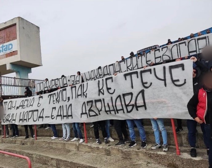 СНИМКА Ултрасите на Локо изразиха подкрепата си към македонските